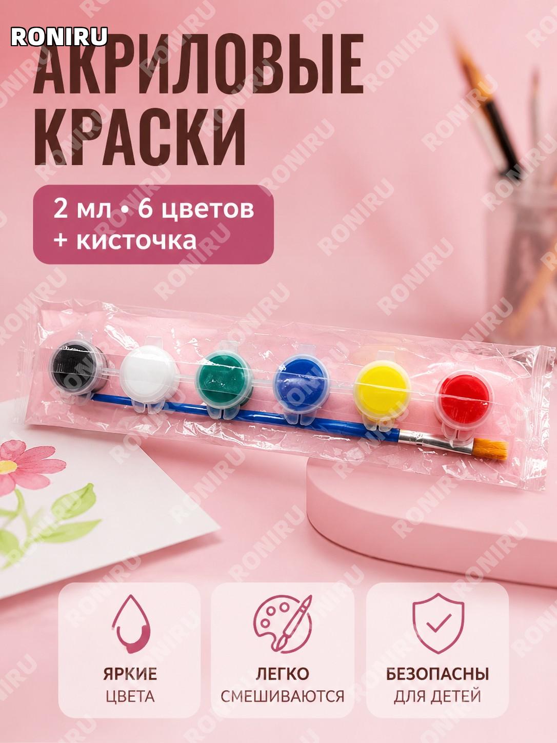 Набор детских акриловых красок 2 мл 6 цветов B款 с кистью для рисования и раскрашивания по гипсу для творчества