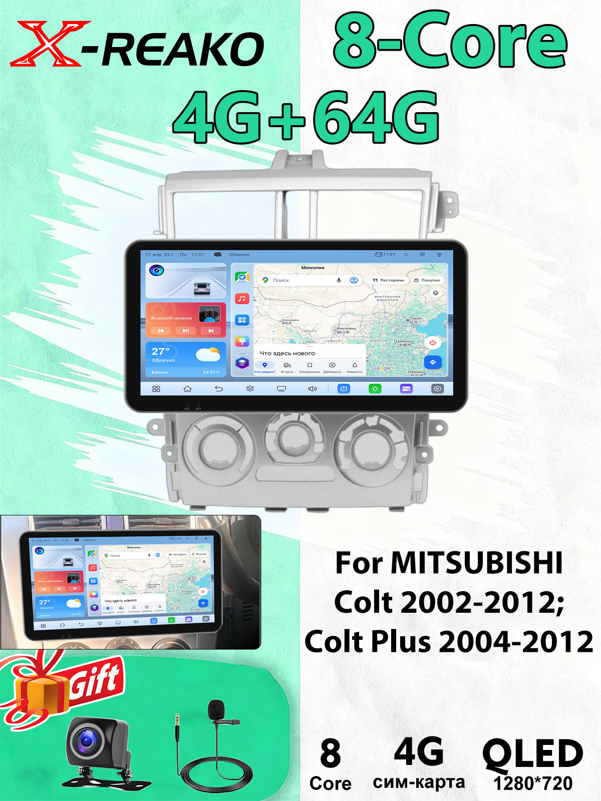 Магнитола для MITSUBISHI Colt 2002-2012; Colt Plus 2004-2012 экран 10.33 дюймов Андроид wifi Bluetooth GPS