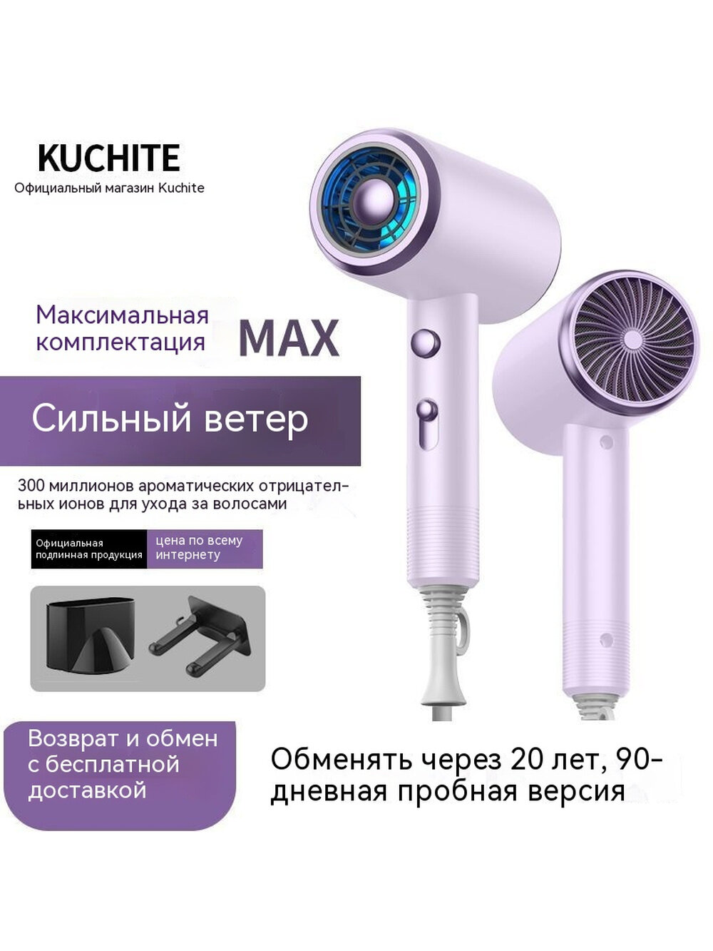 Фен KUCHITE профессиональный, мощность 1800 Вт, ионизация, концентратор, фиолетовый, версия CN