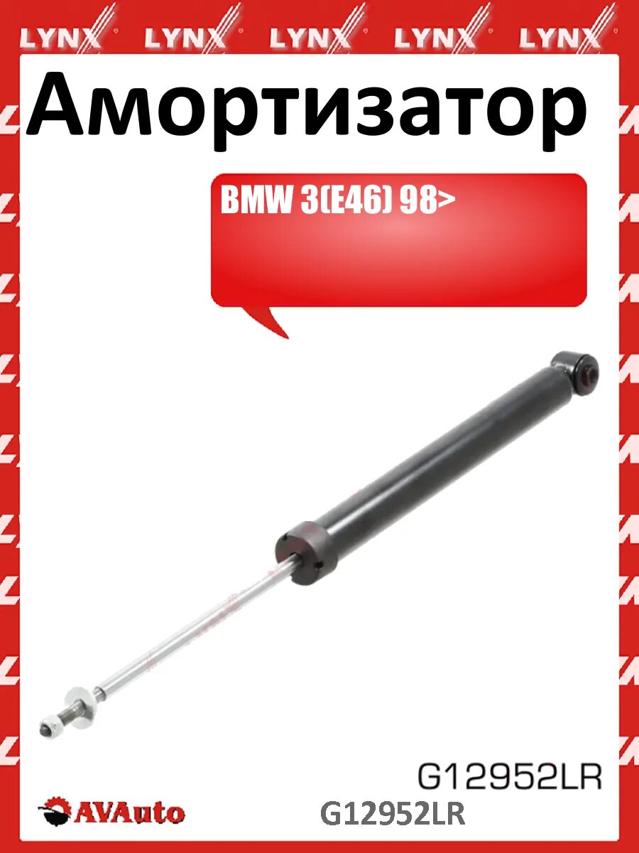 Амортизатор