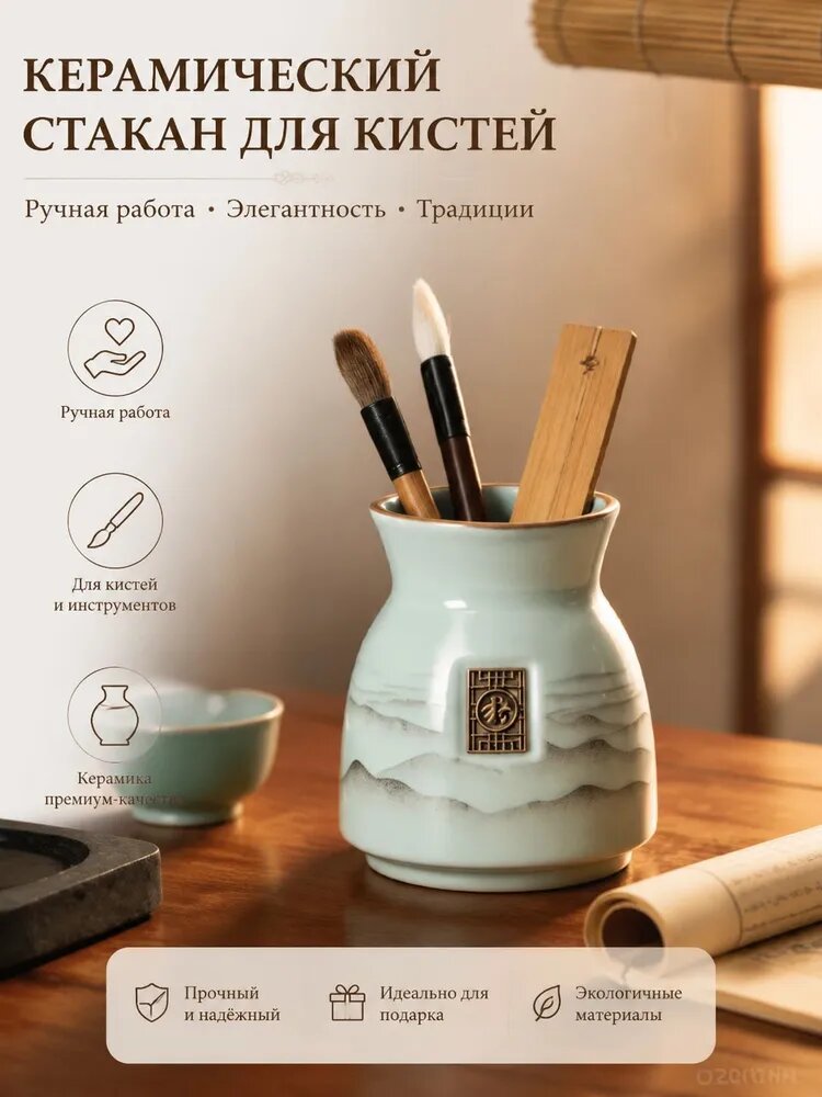 Керамический стакан-органайзер для письменных принадлежностей