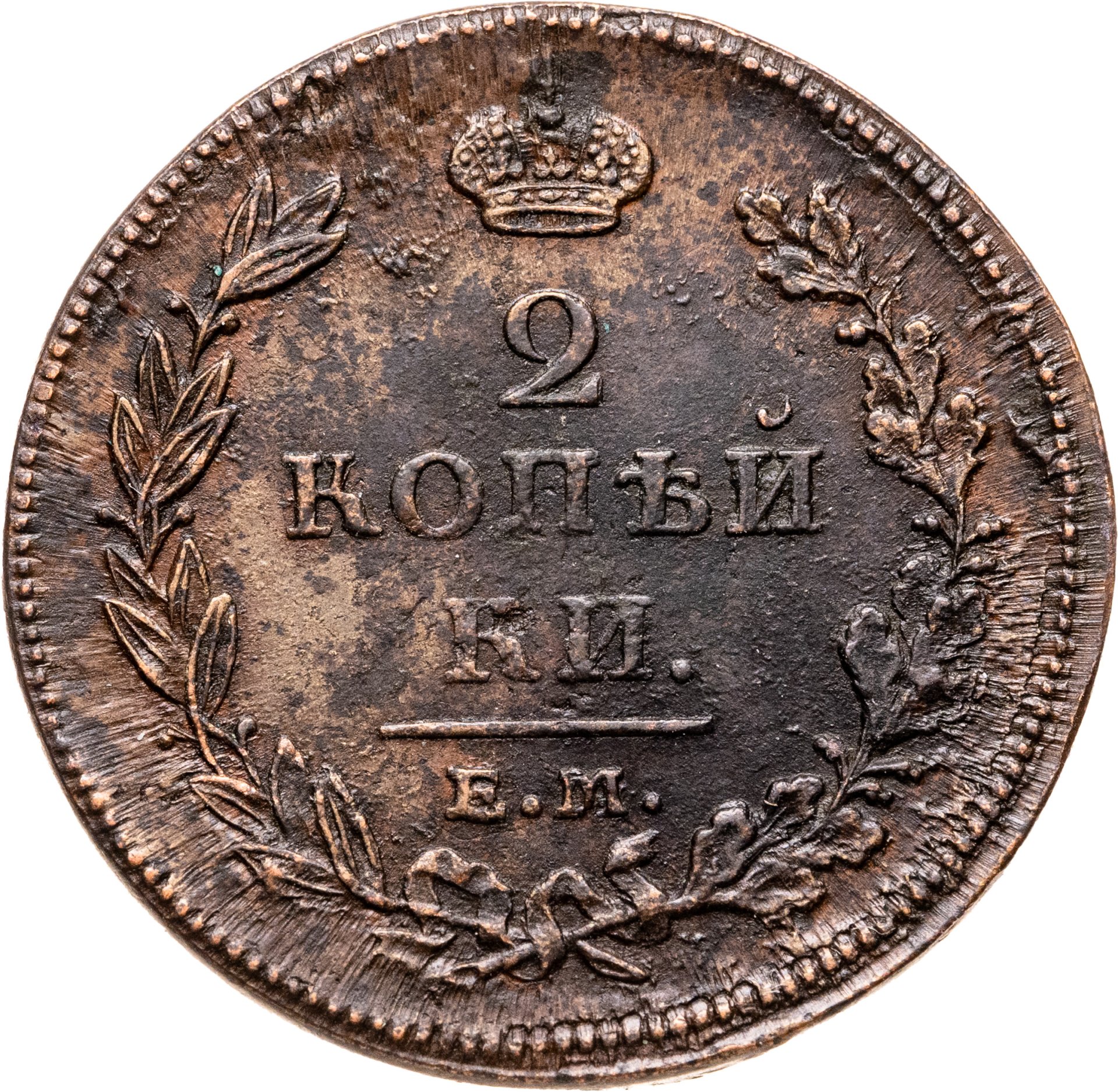 2 копейки 1811 ЕМ-НМ, Медь, в сохранности XF