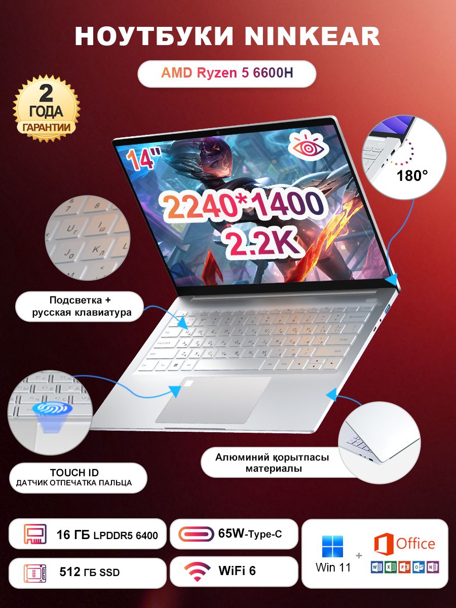 Ninkear S14 Pro мощный для офиса работы и учебы, 2240x1400 IPS Игровой ноутбук 14", AMD Ryzen 5 6600H, RAM 16 ГБ, SSD 512 ГБ, AMD Radeon 660M, Windows Pro, (LPDDR5 6400 МГц, с защитой камеры), серебристый, Русская раскладка