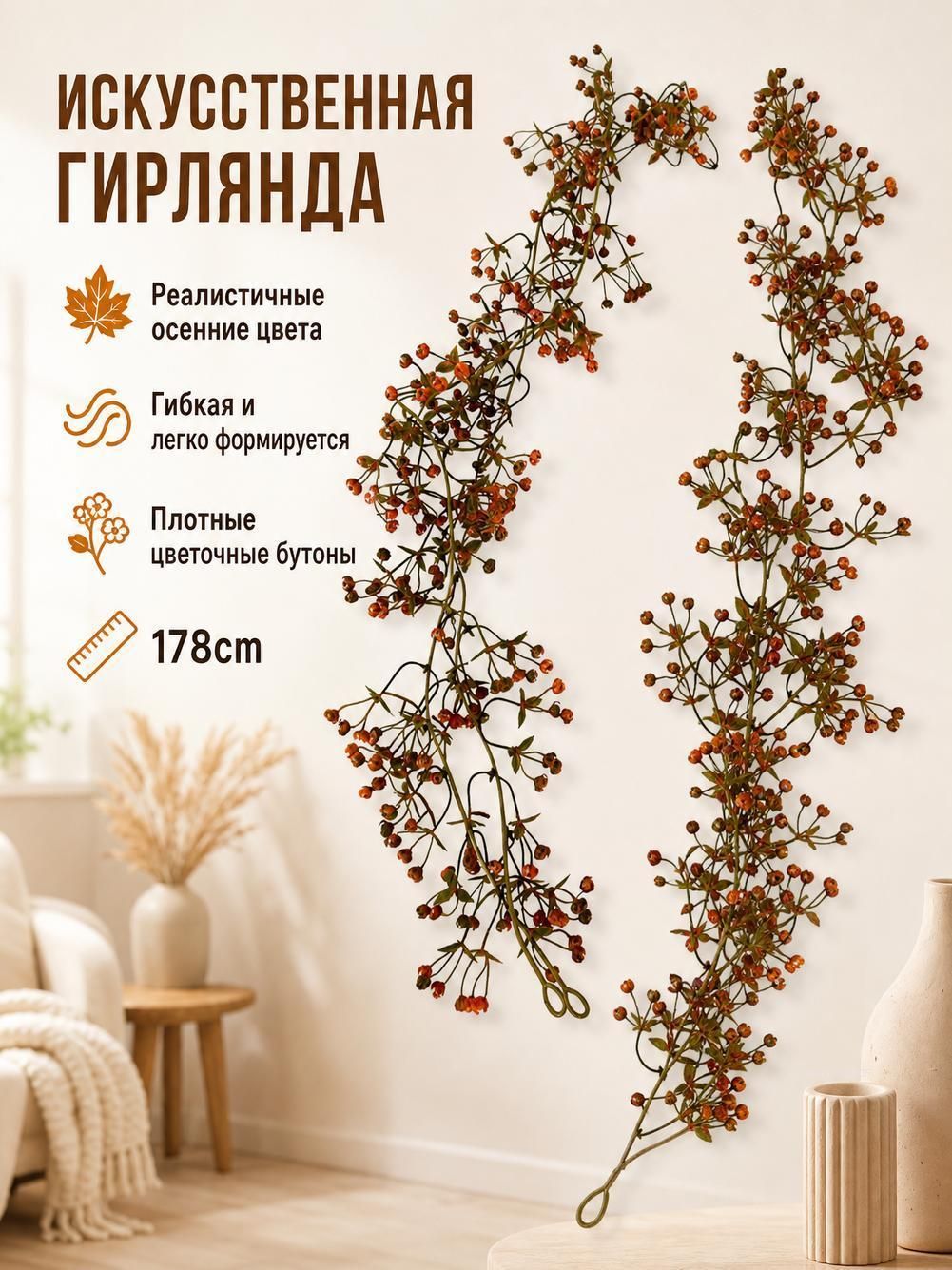 Искусственная цветочная композиция Осенняя гипсофила (178 см).