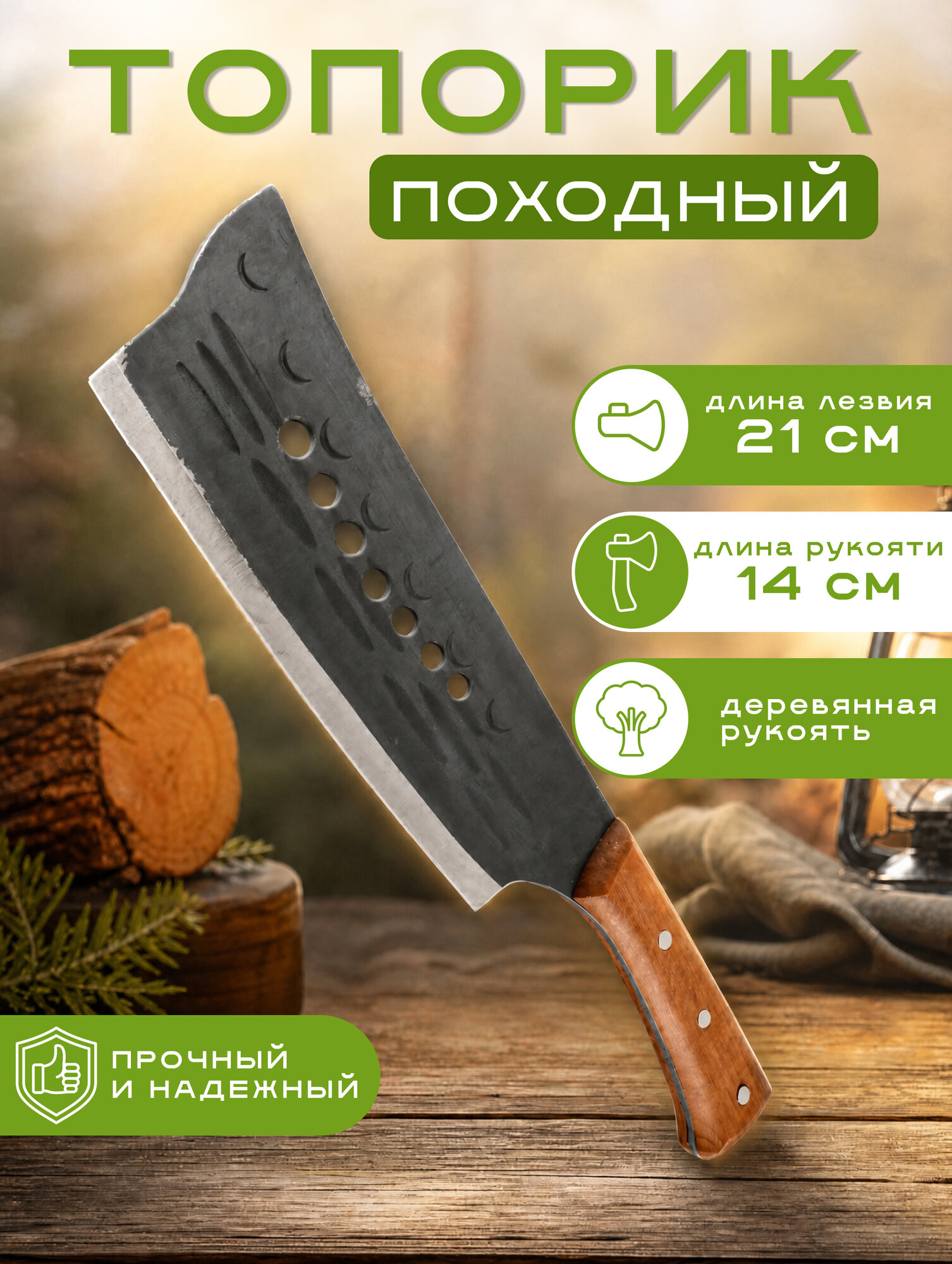Топорик походный 210мм