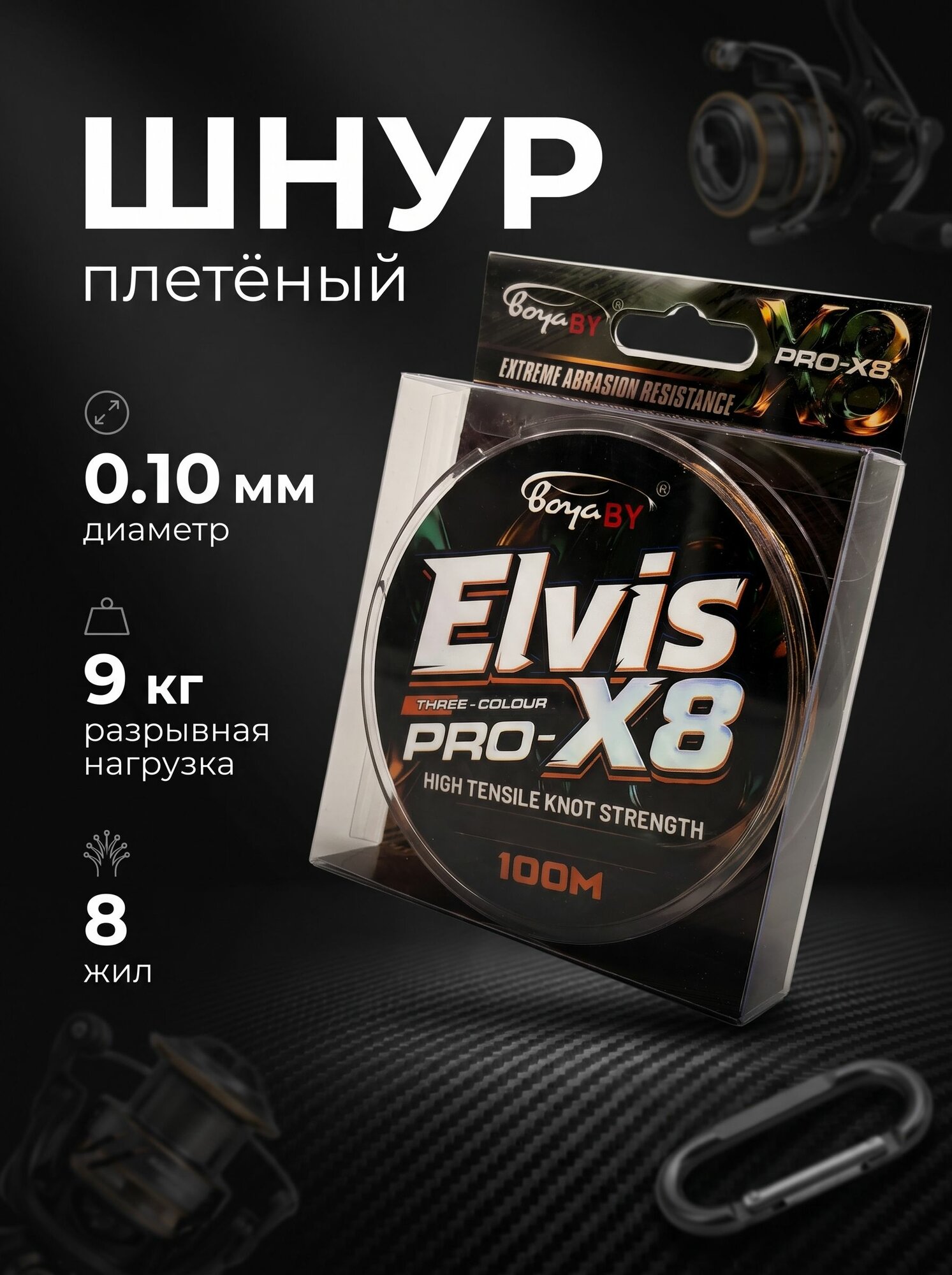 Плетенка для рыбалки Elvis PRO-x8 100 м 0,10 мм ударопрочный с нулевым растяжением