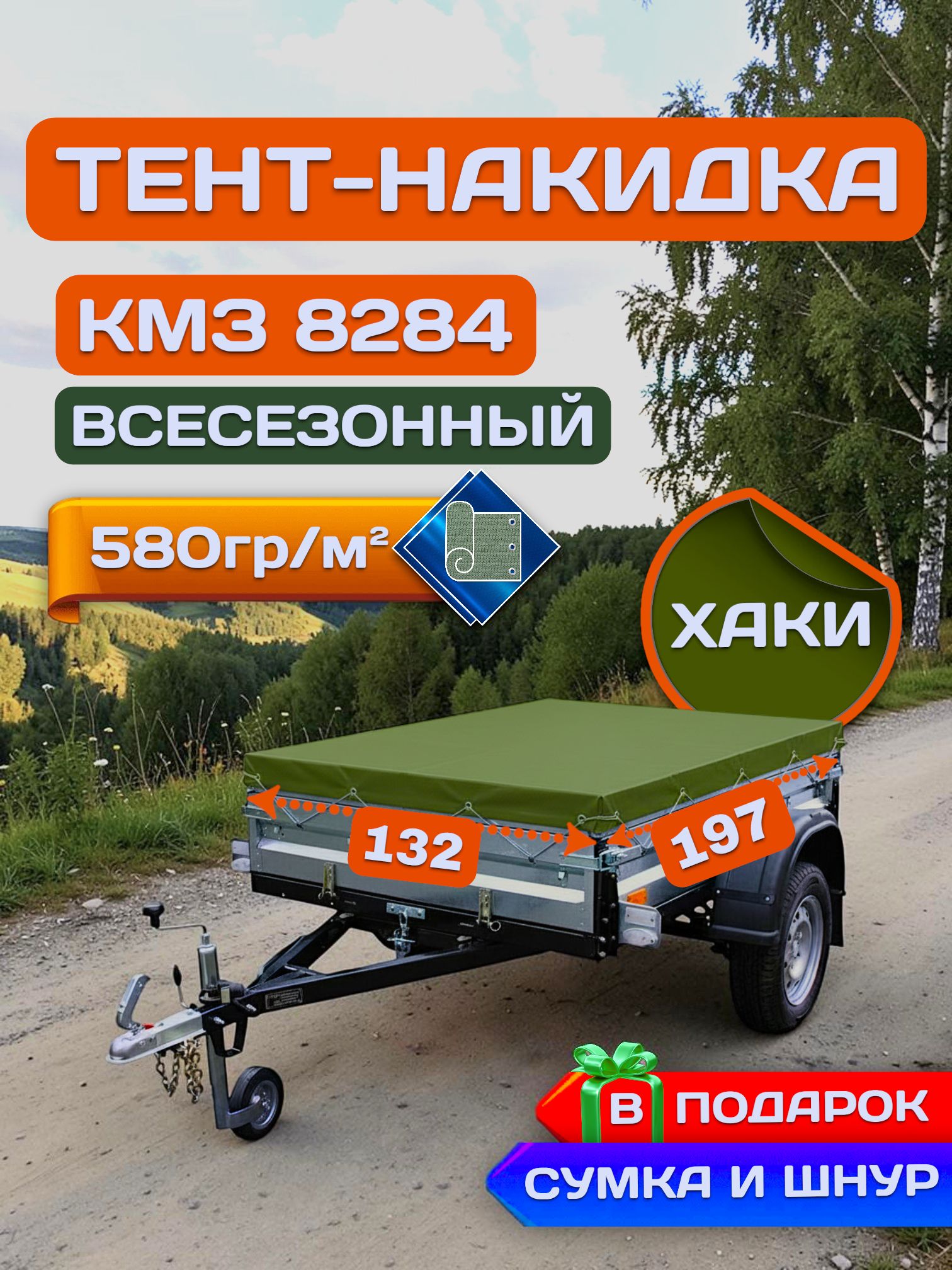 Тент накидка на прицеп КМЗ 8294, Хаки (плотность 580гр/м2)