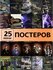 Голяк Brassic постеры