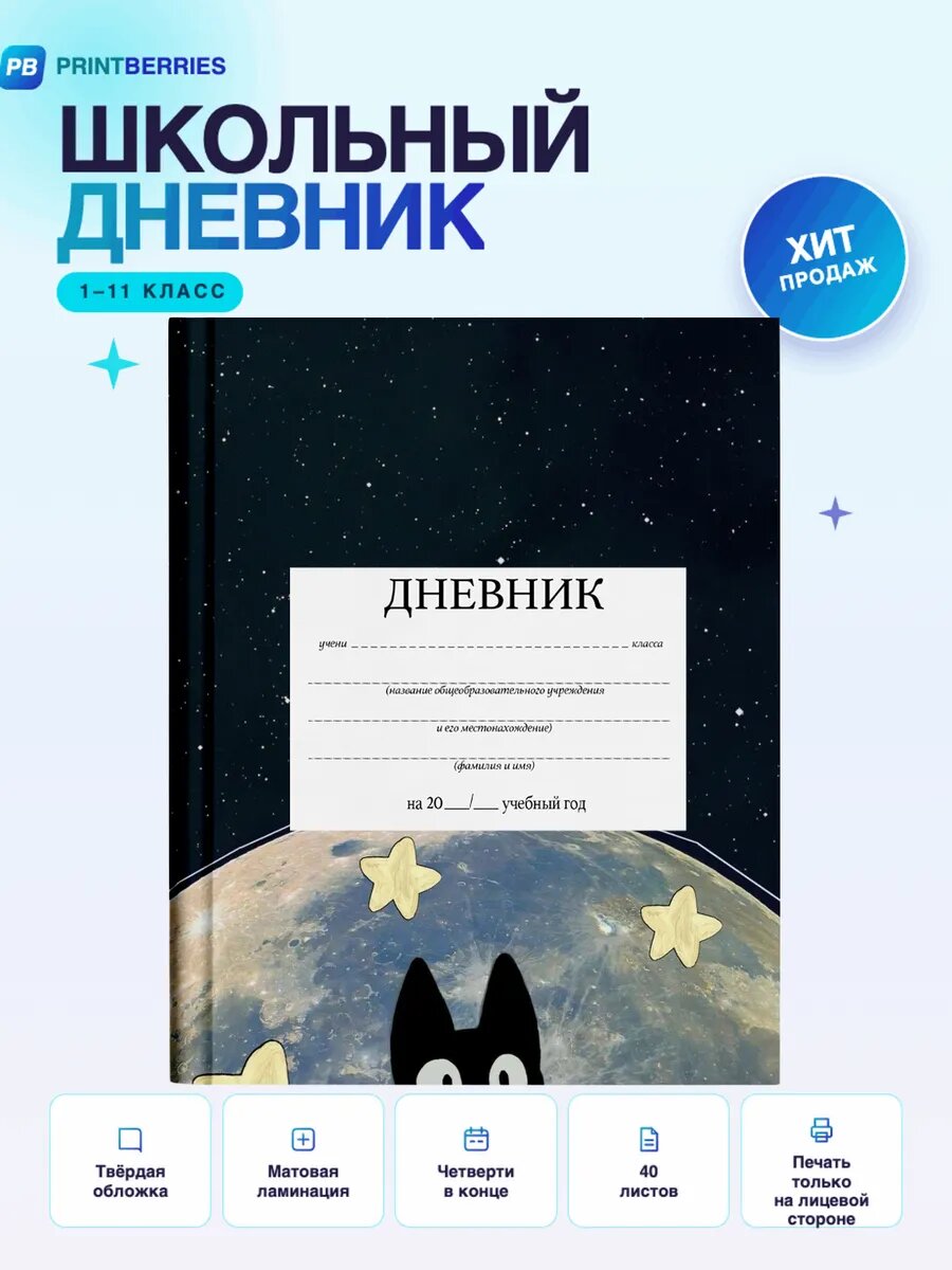 Школьный дневник Милые котики милый