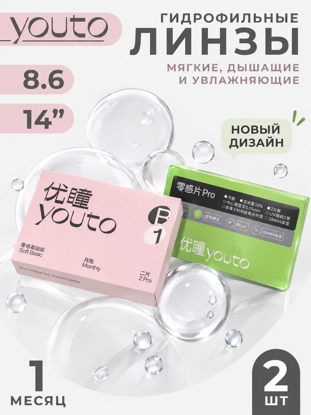 2 шт. Линзы гидрофильные "Soft Basic", базовая версия, 1 месяц