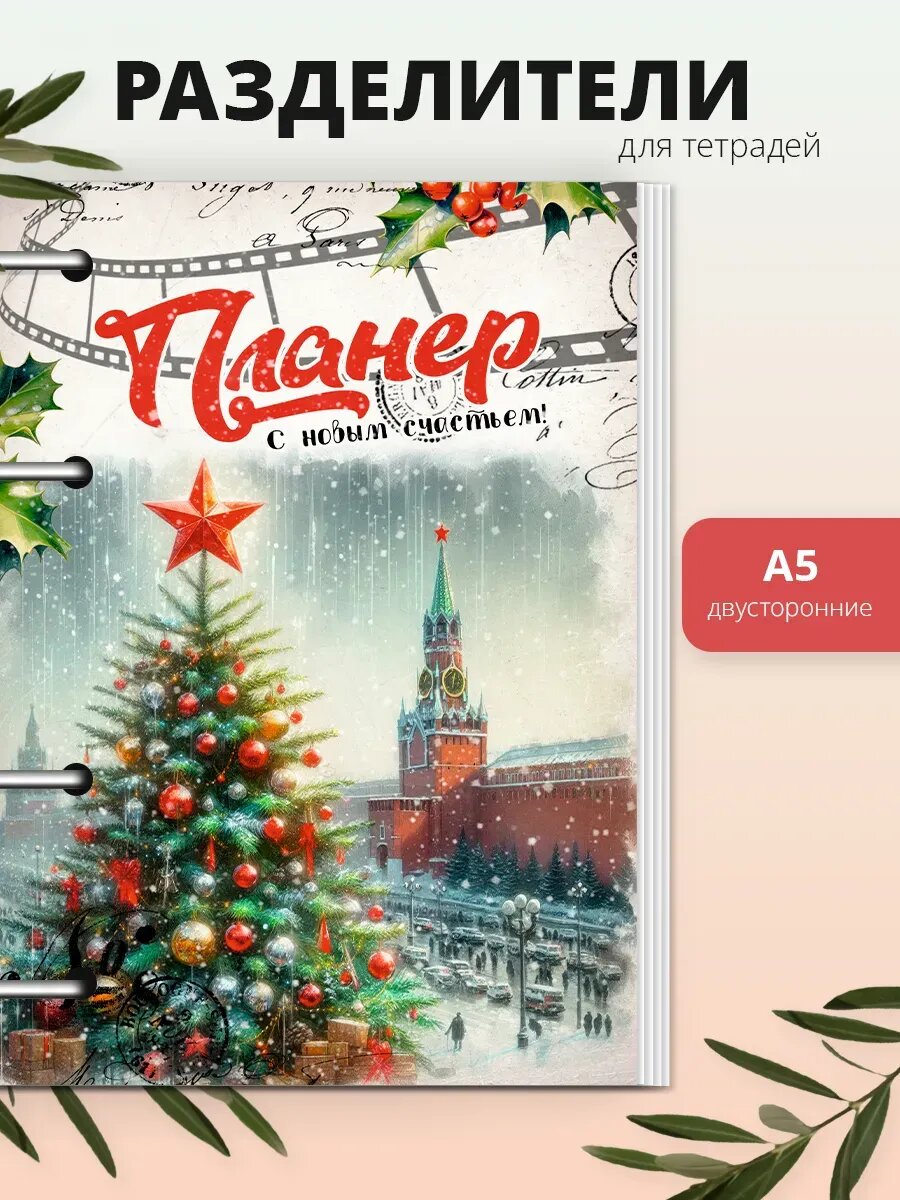 Разделители pinterest для тетради А5, из пинтерест