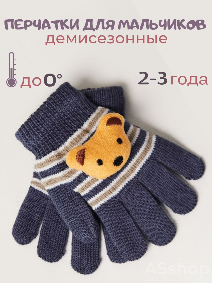 Перчатки для мальчиков