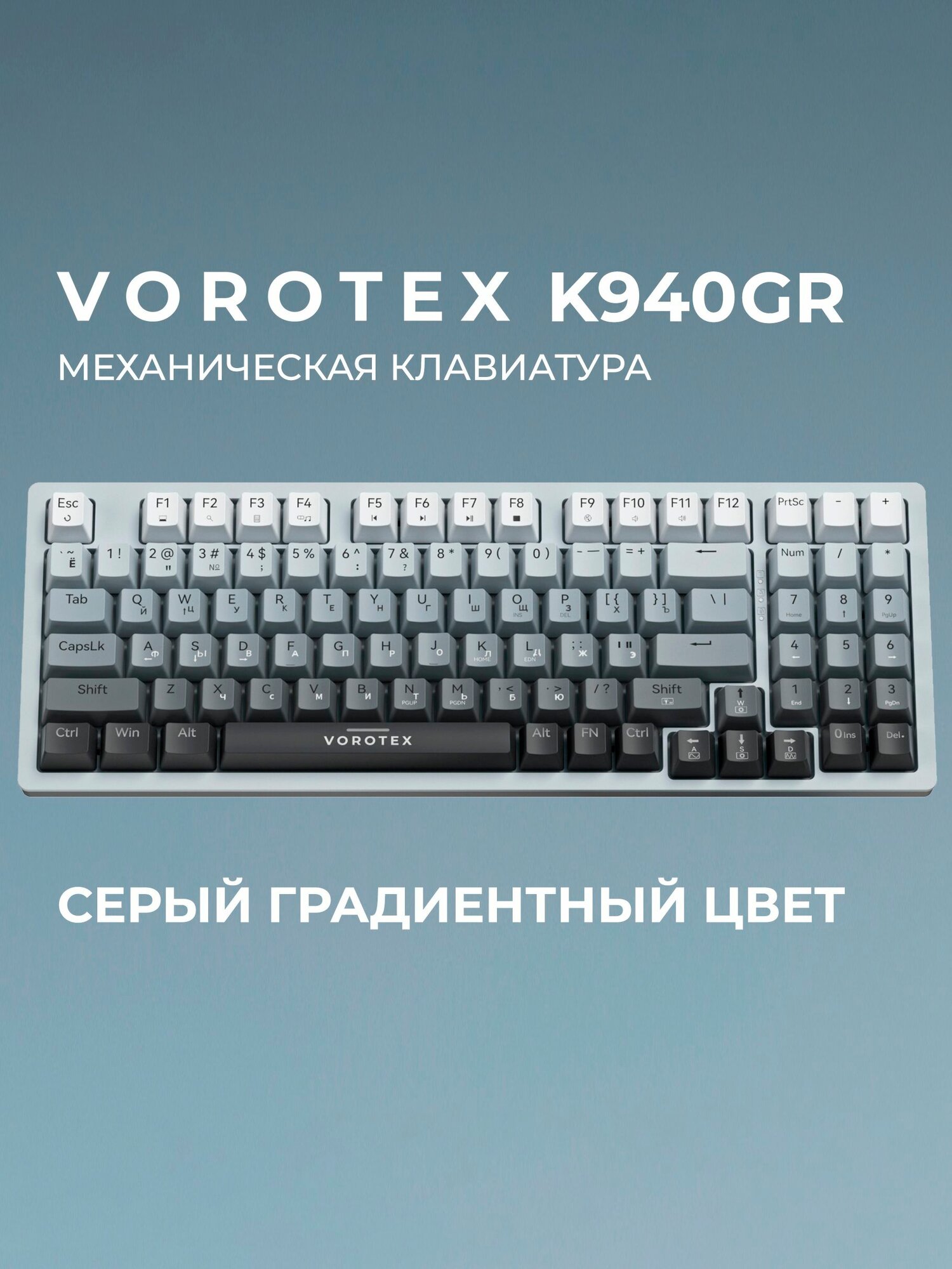 Клавиатура игровая проводная VOROTEX K940 Outemu Red Switch, русская раскладка (серый градиент)