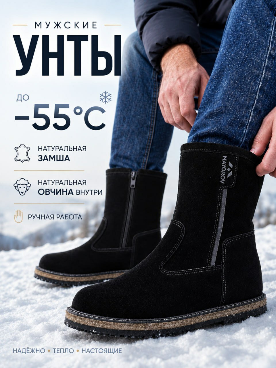 Унты MAYOROV