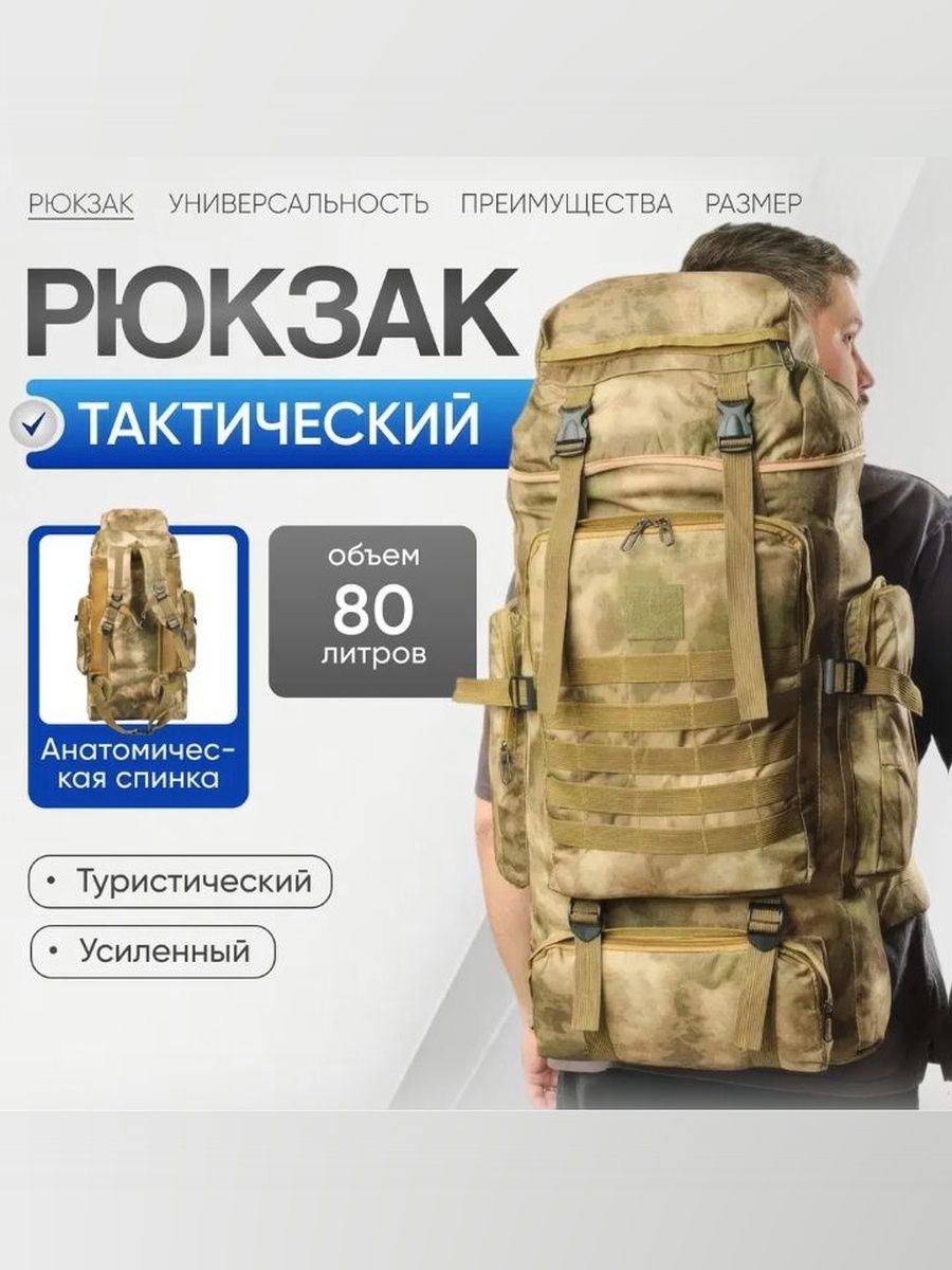 Рюкзак мужской тактический для рыбалки туристический походный, 80 л