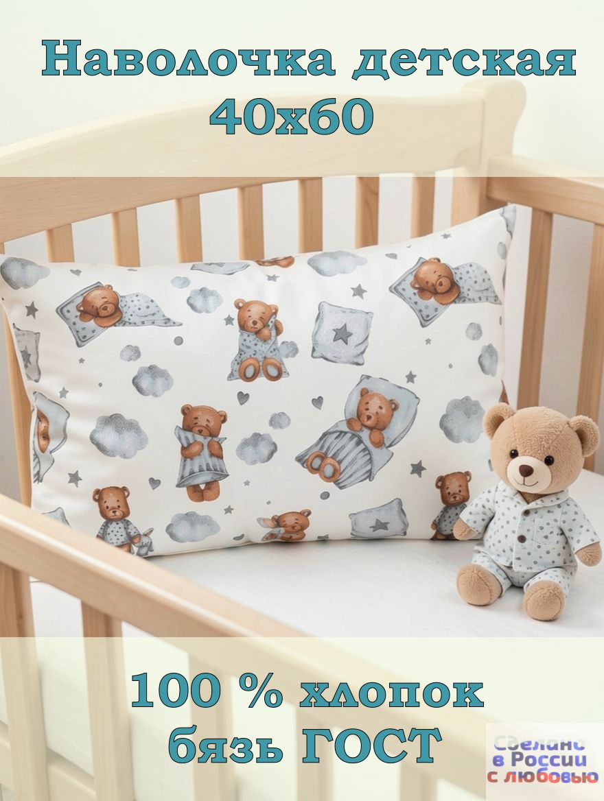 Засыпайка Наволочка 40x60 см 1 шт бязь, белый, бежевый животные