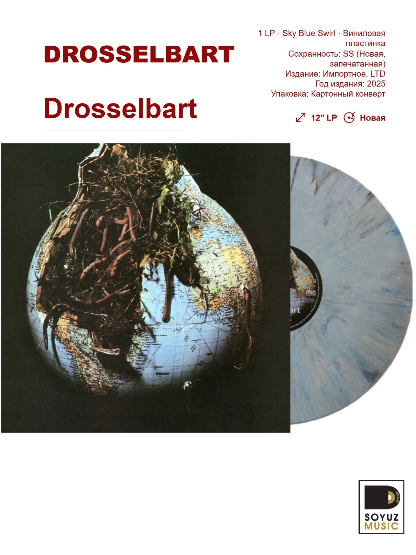 Drosselbart. Drosselbart (LP Sky Blue Swirl/Виниловая пластинка/Ltd/Reissue)