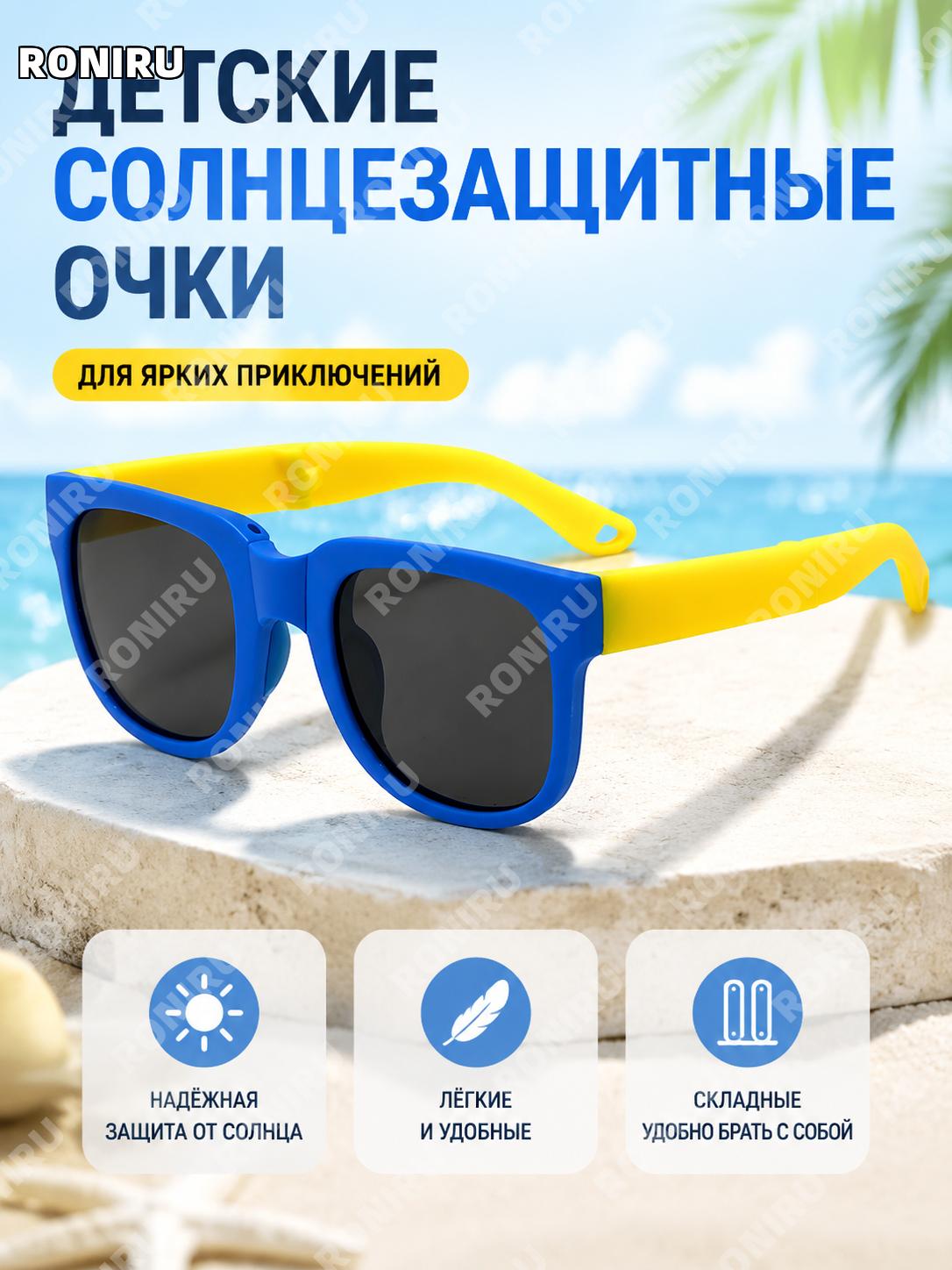Солнцезащитные очки