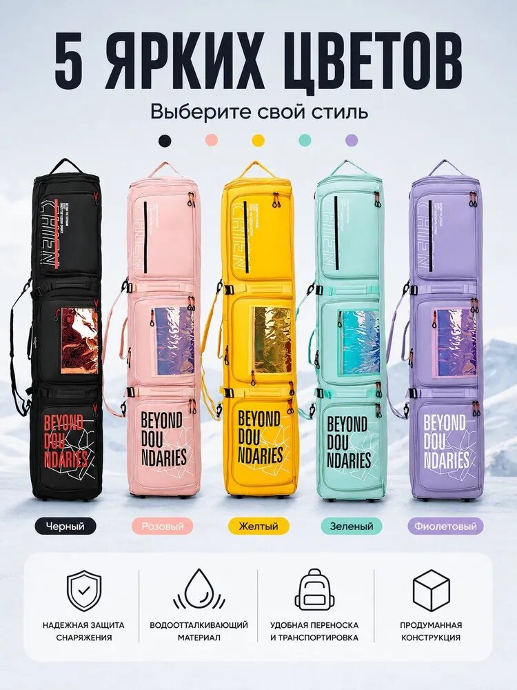 Чехол для сноуборда с функцией рюкзака — удобное решение для перевозки горнолыжного или сноубордического снаряжения — фото 1