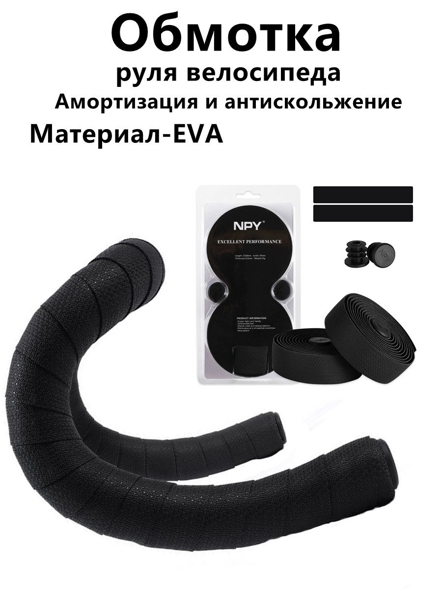 Обмотка руля велосипеда из EVA, длина 209,1 см, толщина 2,8 мм, 2 шт, для шоссейного велосипеда