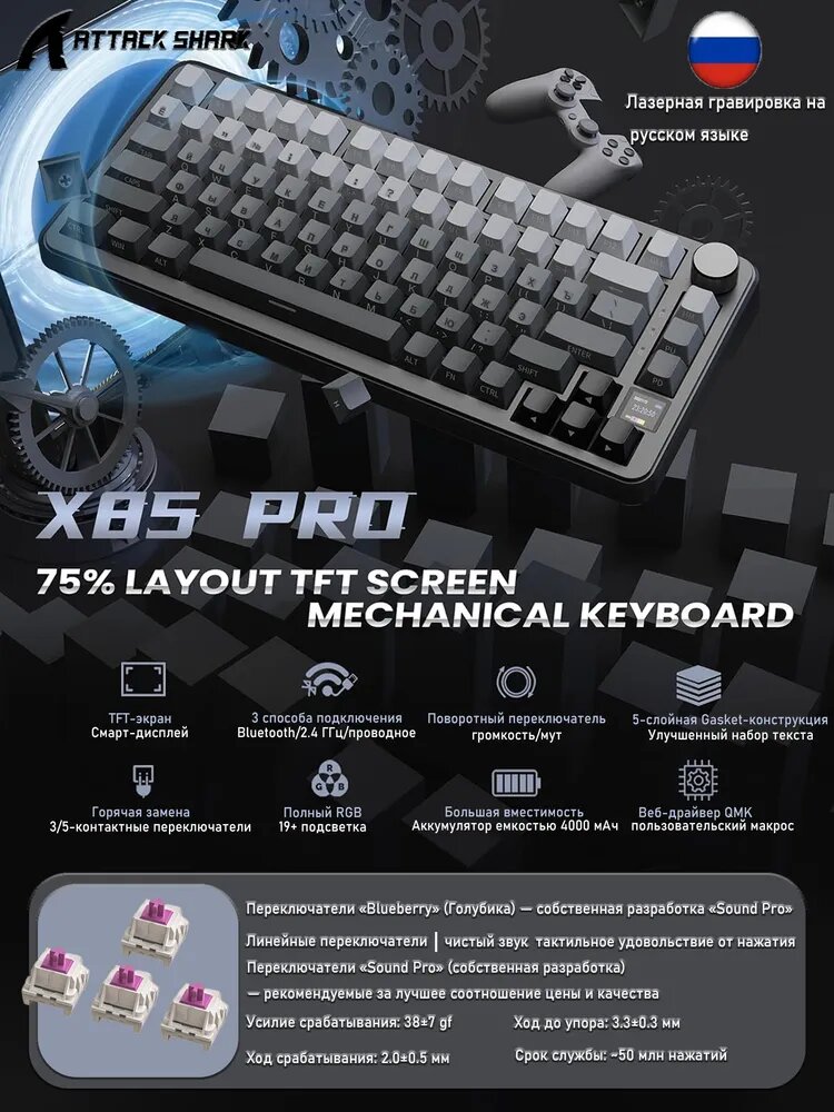 ATTACK SHARK Игровая клавиатура беспроводная X85 PRO механическая клавиатура, трехрежимная, беспроводная, Gasket, Hot-swap, RGB, для игр/офиса/ПК/ноутбука, (Linear), Русская раскладка, черный, черно-серый