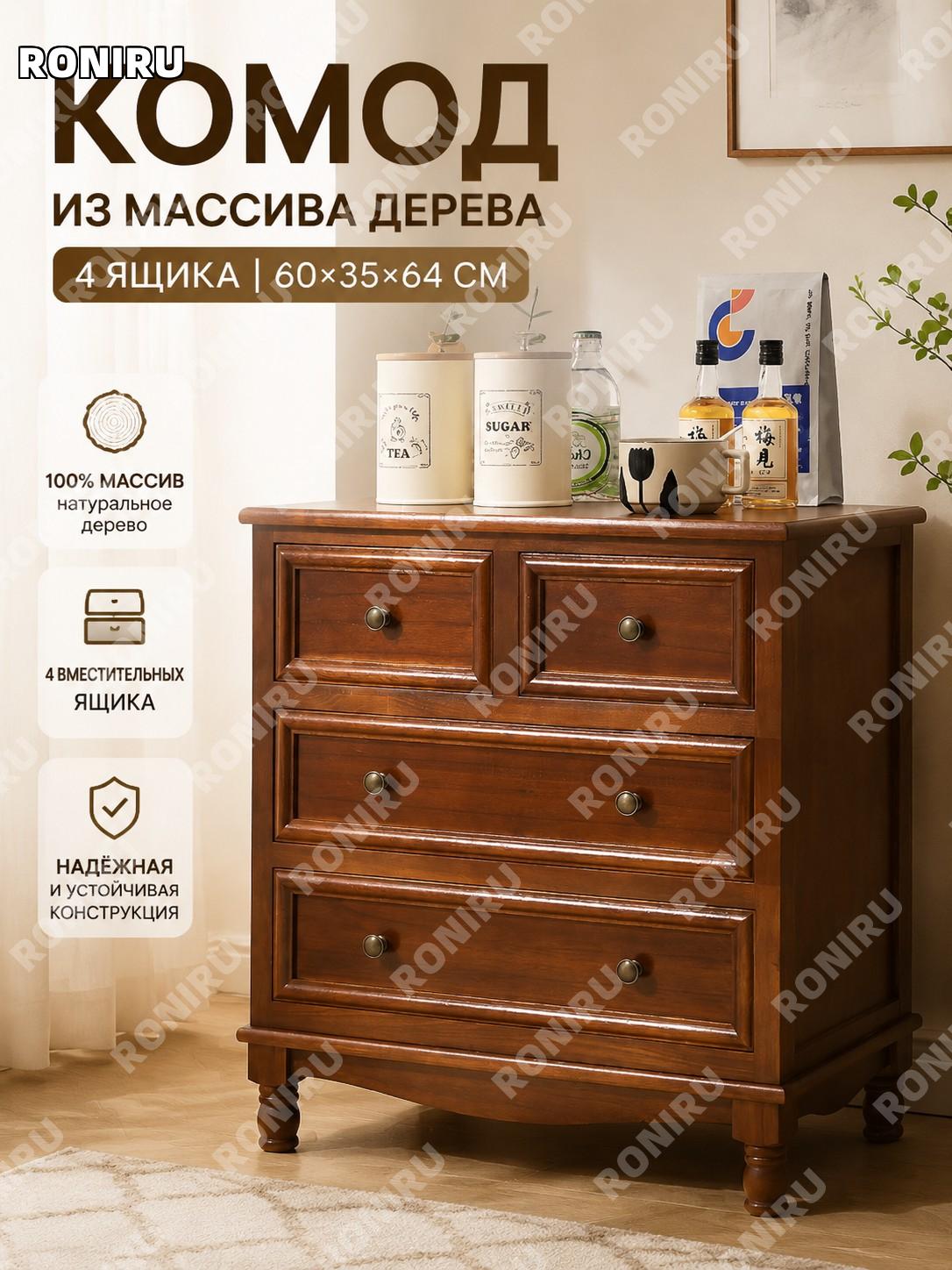 Комод с 4 ящиками светлый орех 60×35×64 см, шкафчик для хранения в гостиной и спальне, удобный предмет мебели!