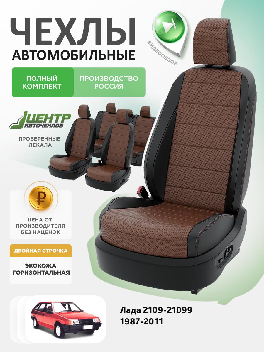 Чехлы Лада Niva (Lada Нива 2121) 1993-2021 1 внедорожник Экокожа Темно-Коричневый CNTRA1735F-С2-579 Центр Авточехлов