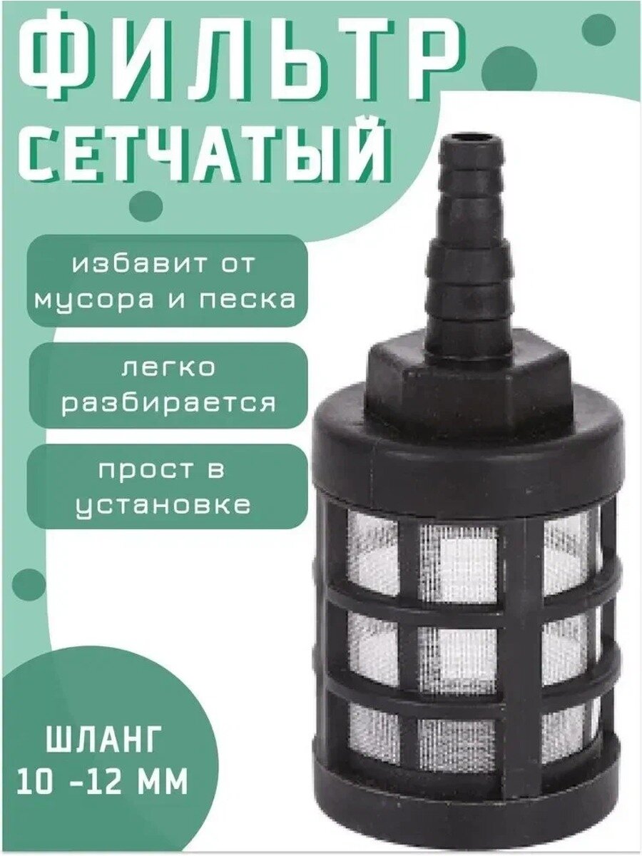 KNOW EASY-Фильтр со встроенным обратным клапаномФильтр для мойки высокого давленияФильтр сетчатый на шланг