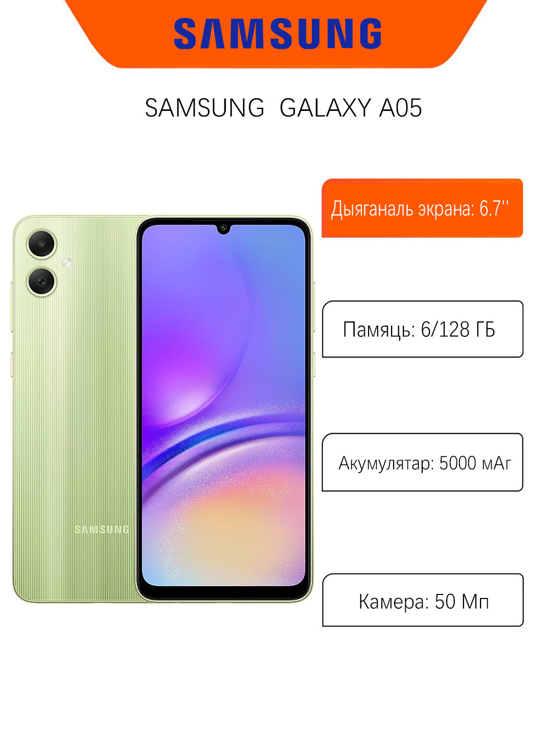 Смартфон Samsung Galaxy A05 6/128 ГБ, Dual nano SIM, светло-зеленый
