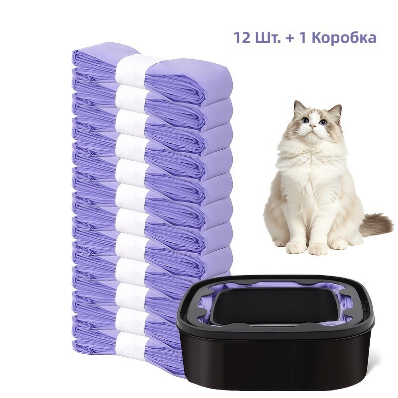 Сменные пакеты для кошачьего туалета, 12 шт, универсальные, с блокировкой запаха, в комплекте коробка