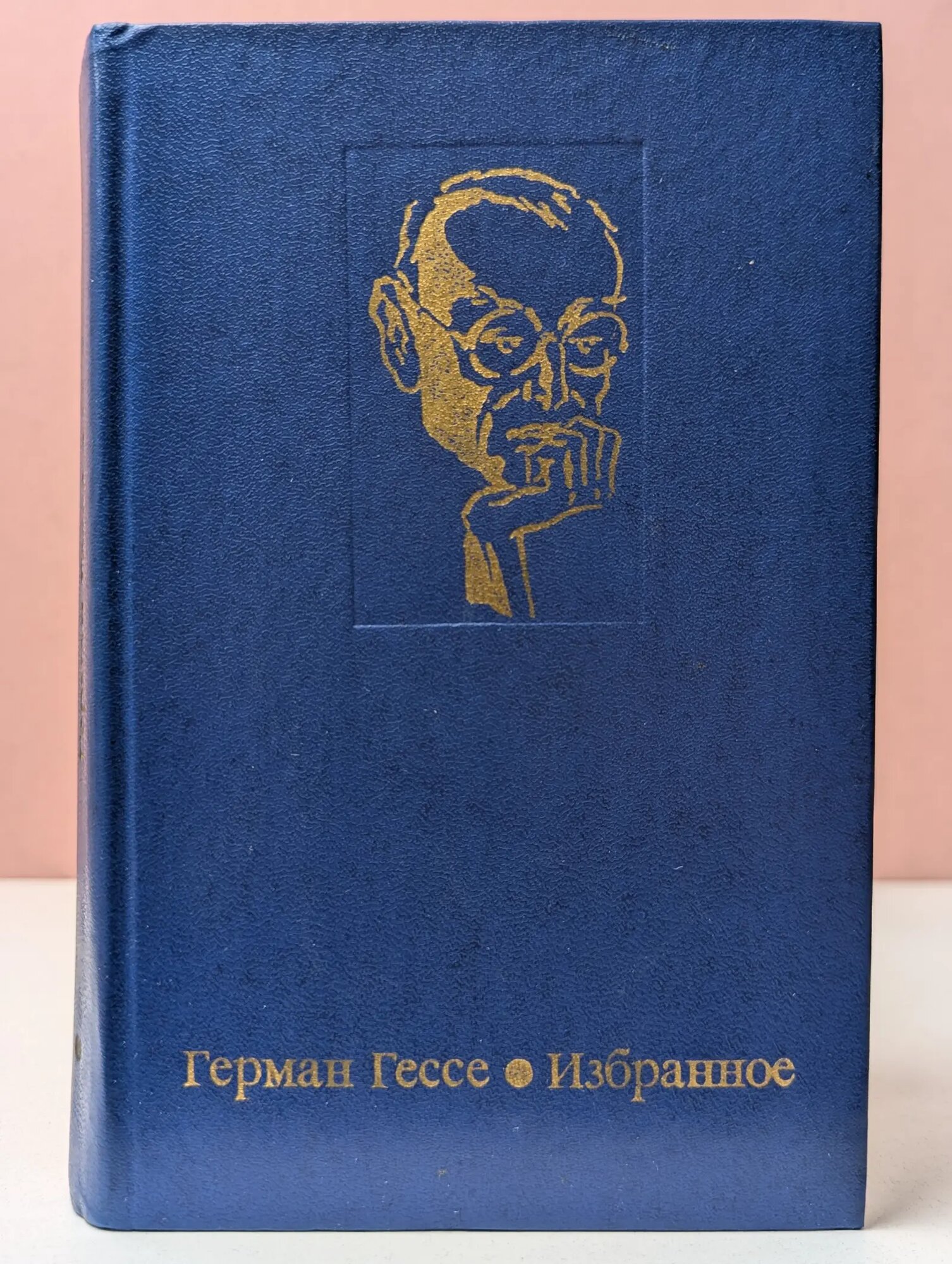 Герман Гессе. Избранное Гессе Герман 1977