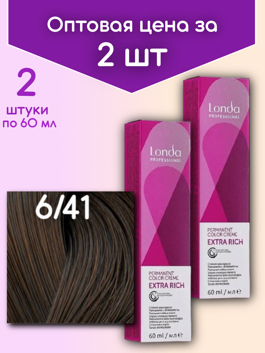 Оптом 2 шт. Londa Professional Стойкая крем-краска Londacolor Creme Extra Rich, 6/41 темный блонд медно-пепельный, 60 мл