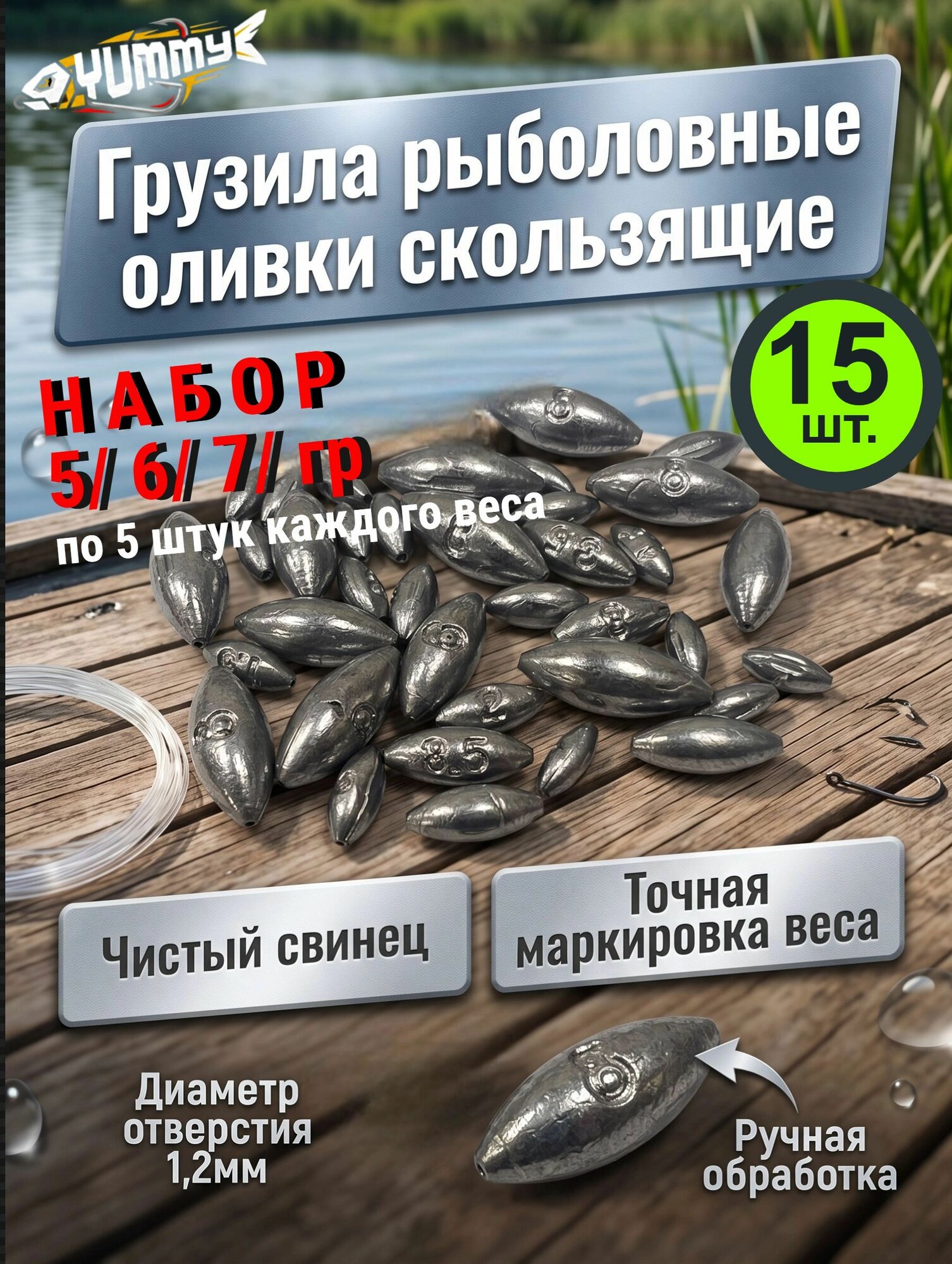 Груз оливка набор 15 шт. (упаковка 5,6,7 гр по 5 шт.)