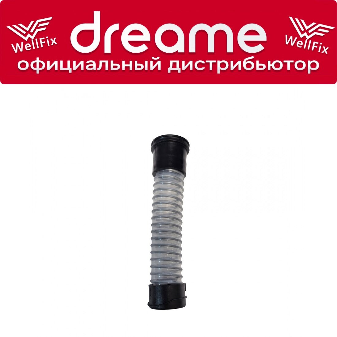 Шланг для Dreame H15 Pro Heat