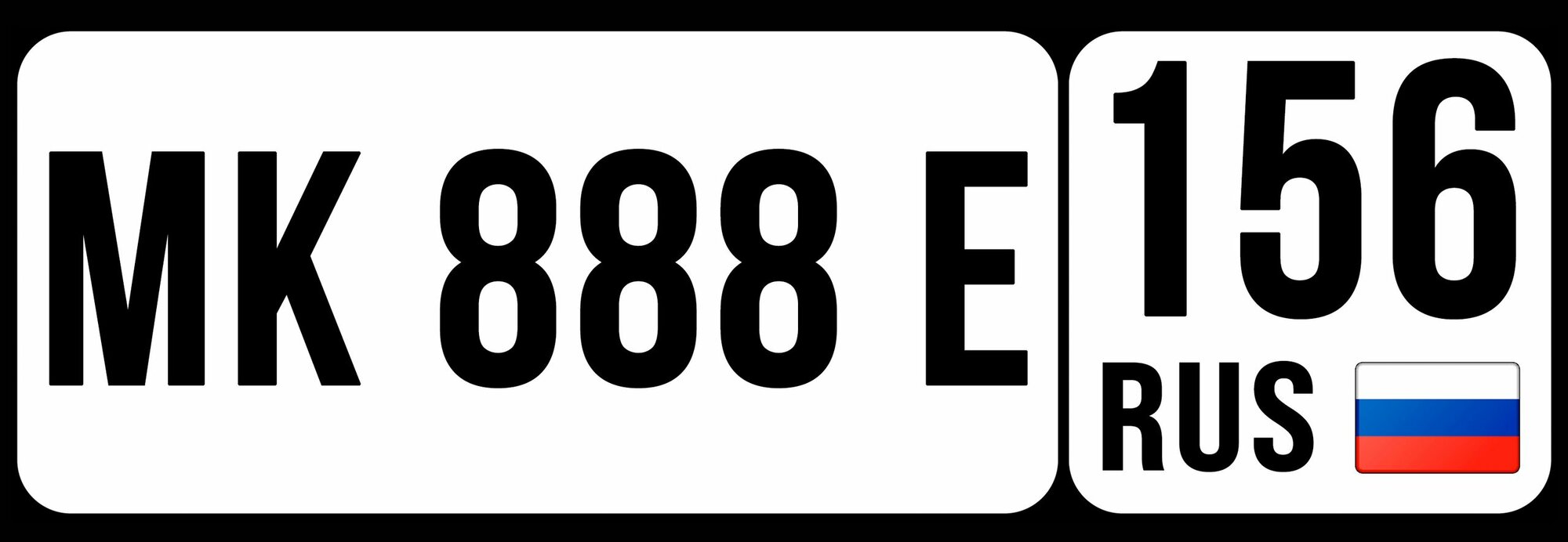 Номер на коляску, велосипед, самокат, кроватку мке888