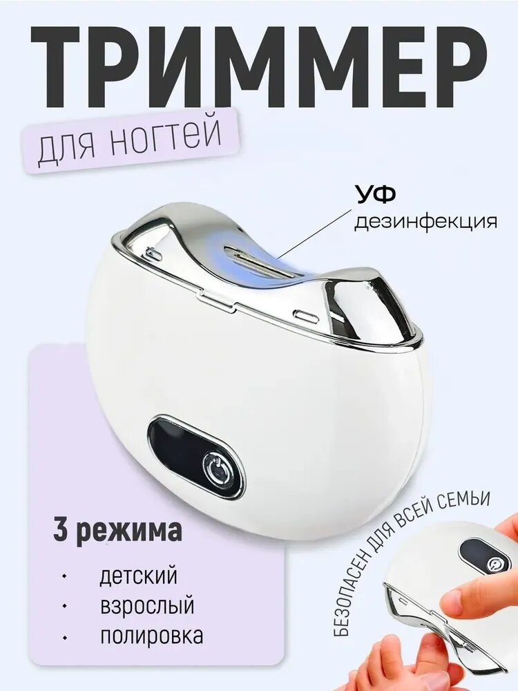 Триммер для ногтей маникюрные ножницы клиппер щипчики