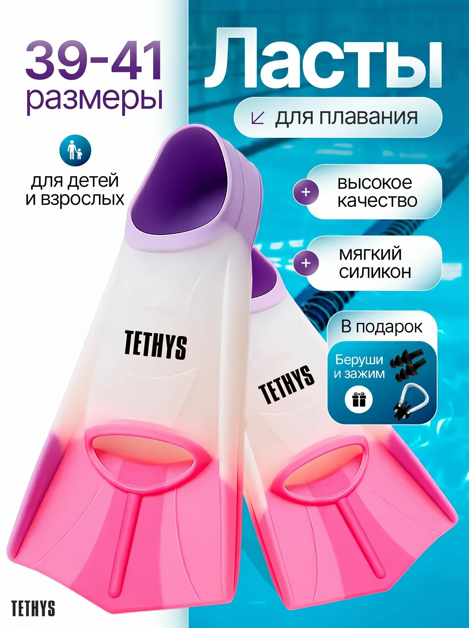 Ласты для плавания 39-41