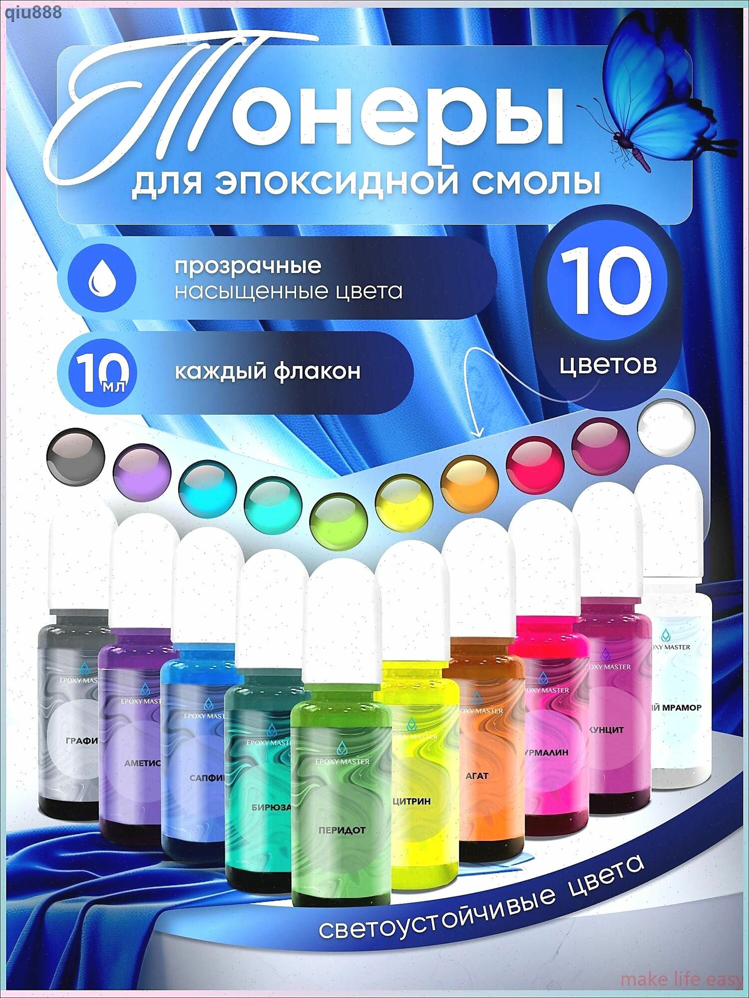 Набор тонеров для эпоксидной смолы 10 шт EPOXYMASTER