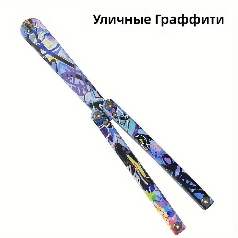 Бабочковый нож-фиджет из пластика с интерактивным звуком, 1 шт, цвет: хип-хоп граффити