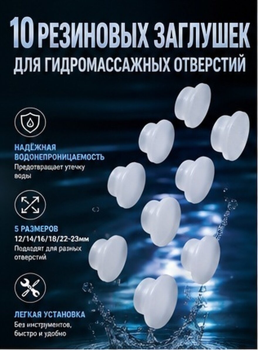 Набор из 10 белых резиновых заглушек для ванны, водонепроницаемые, для отверстий от 12 до 23 мм