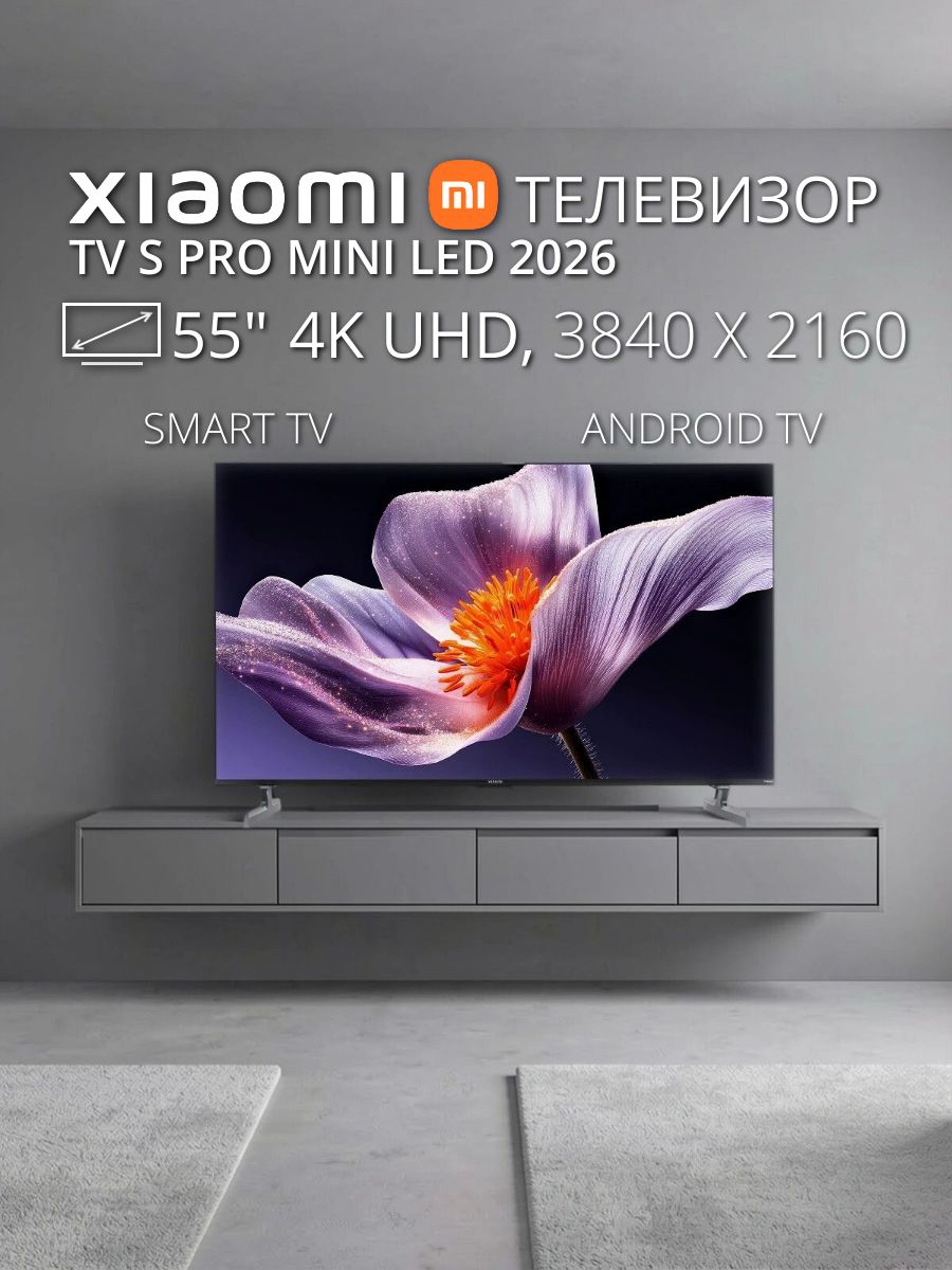 55" Телевизор Xiaomi TV S Pro Mini LED 2026 Gray