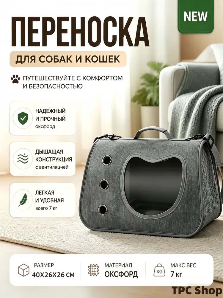 Дышащая переноска для кошек и собак до 7 кг, прочный оксфорд