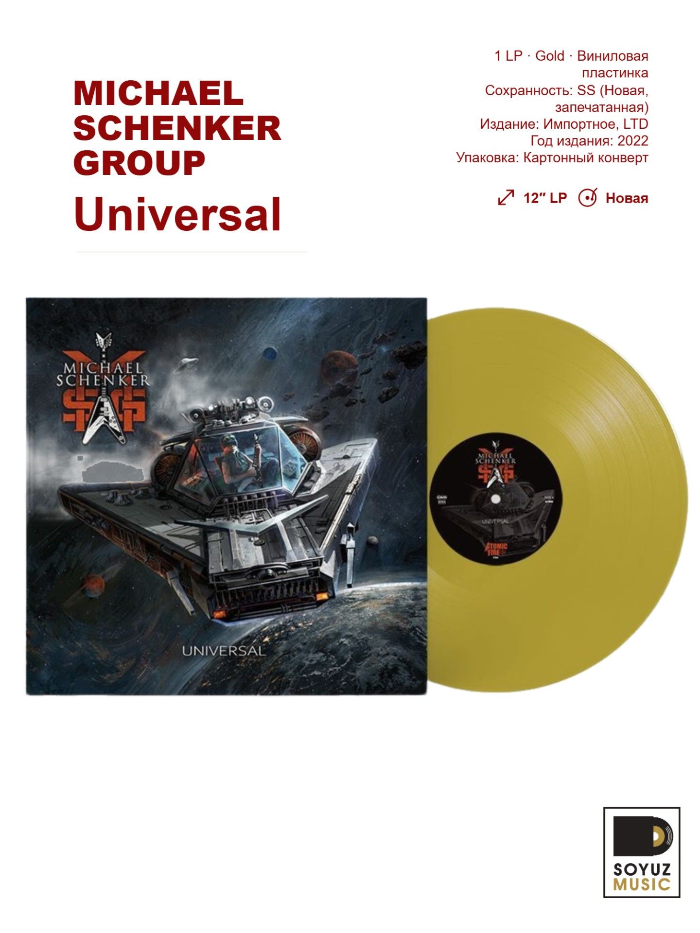 Michael Schenker Group. Universal (LP Gold/Винил/Limited Edition)