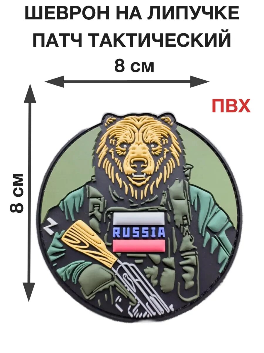 Патч "Медведь с АК олива" ПВХ Шеврон на липучке 8 см