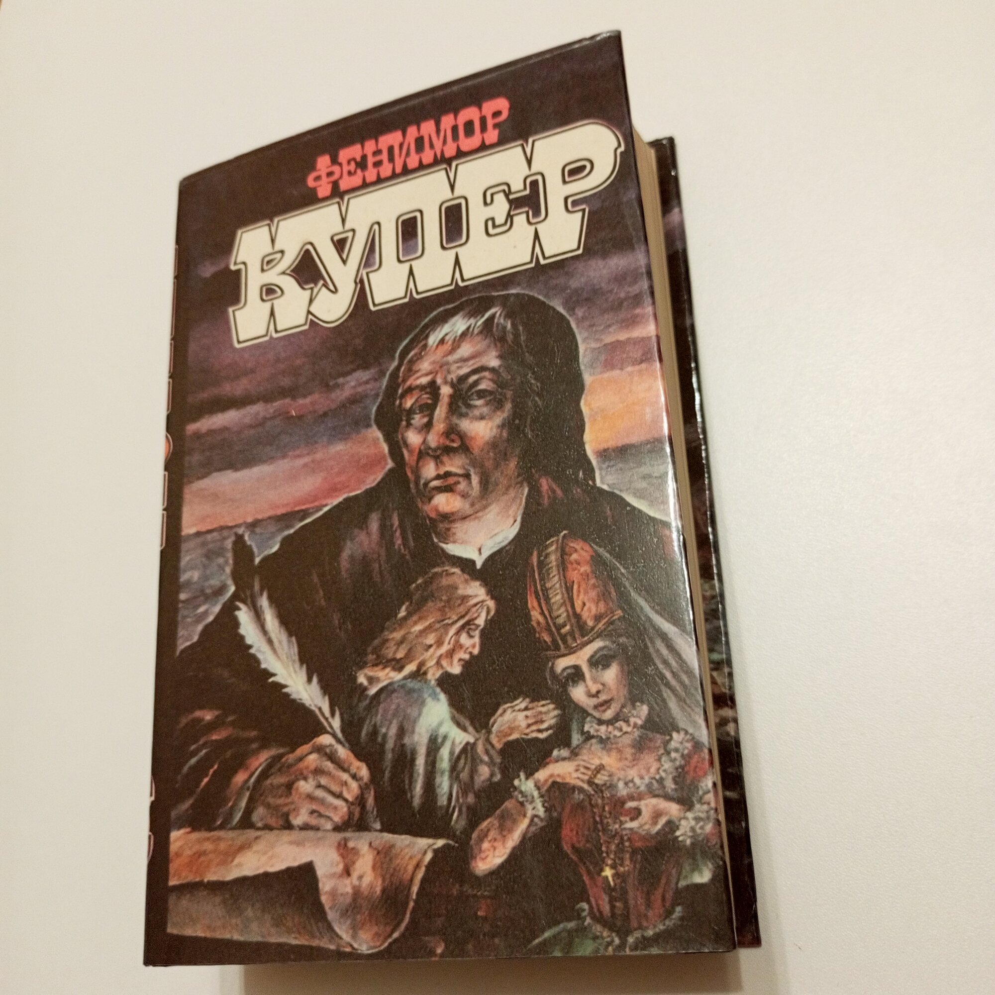 Книга "Избранные сочинения, том 6", Дж. Ф. Купер, 1992г, твердая