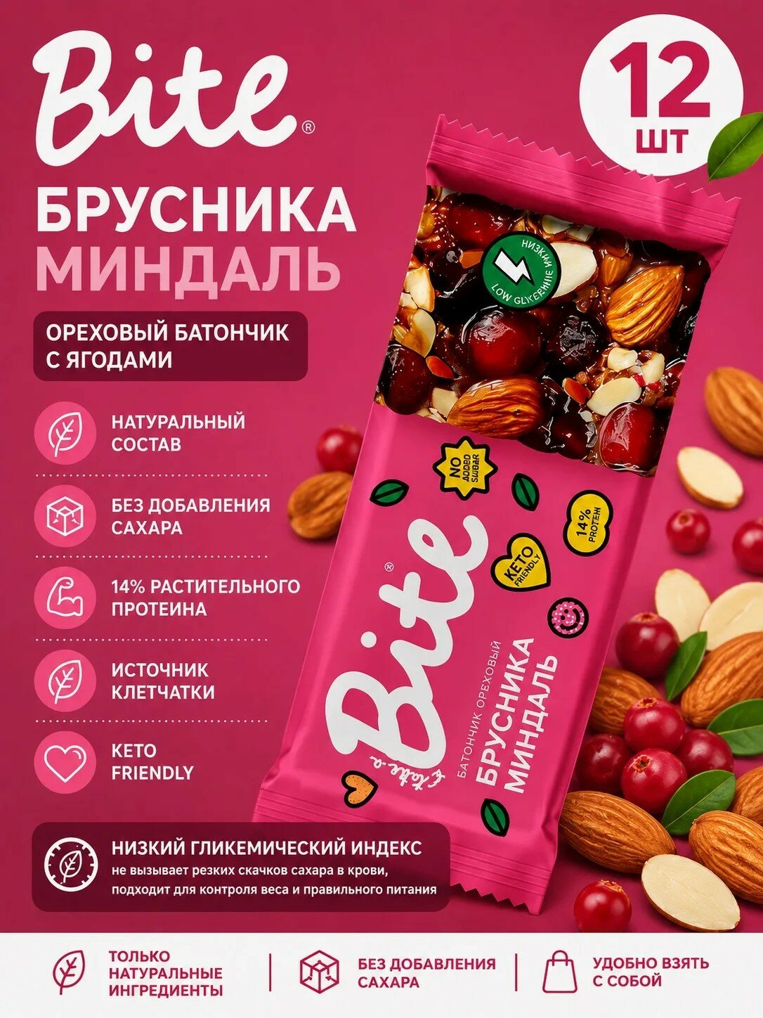 Батончик ореховый BITE LOW GI Брусника -Миндаль, 12шт по 30гр.