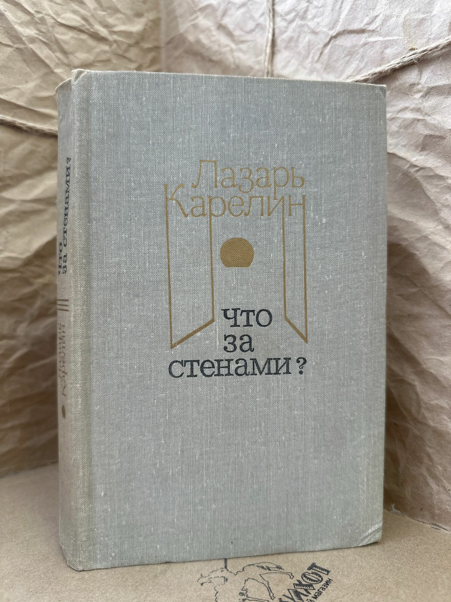 Что за стенами?