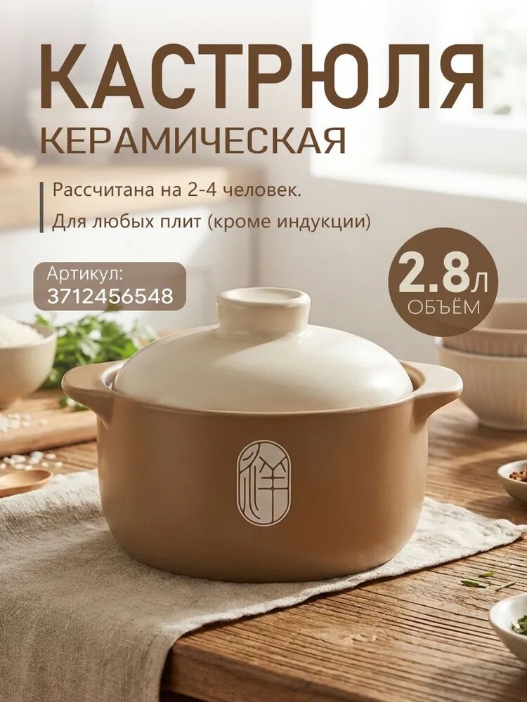 Кастрюля 21 см 2,8 л с крышкой керамика