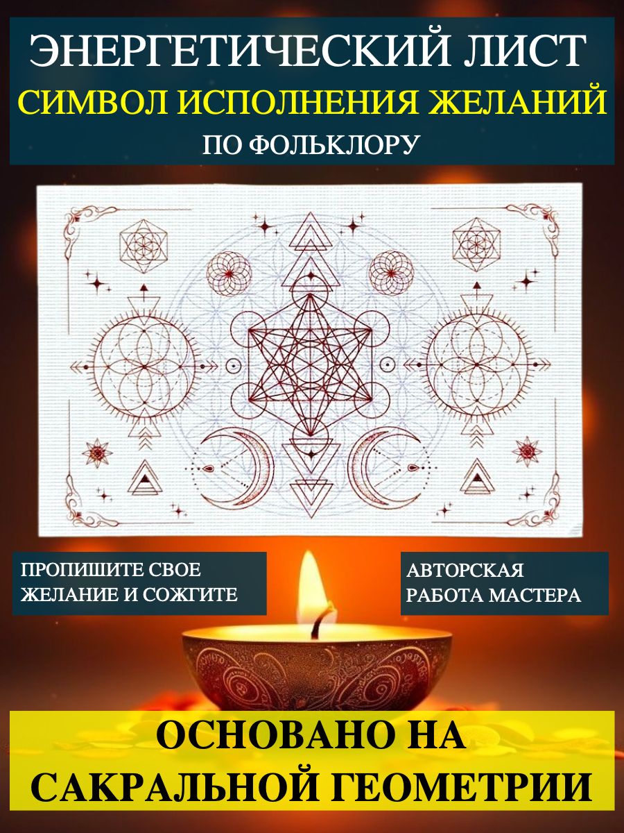 Талисман исполнения желаний. Ритуал. Амулет. Оберег