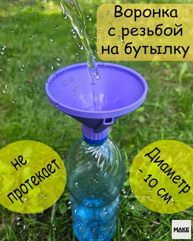 Воронка кухонная, диаметр 10 см, 1 шт